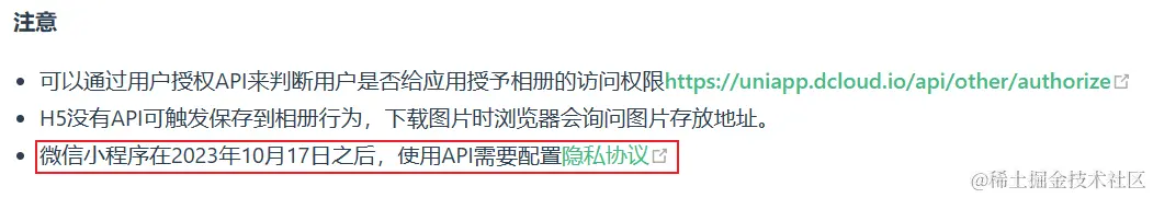 微信小程序_backgroundfetch privacy fail错误发现场景 发布上传代码后, 将图片保存至系统相册 - 掘金