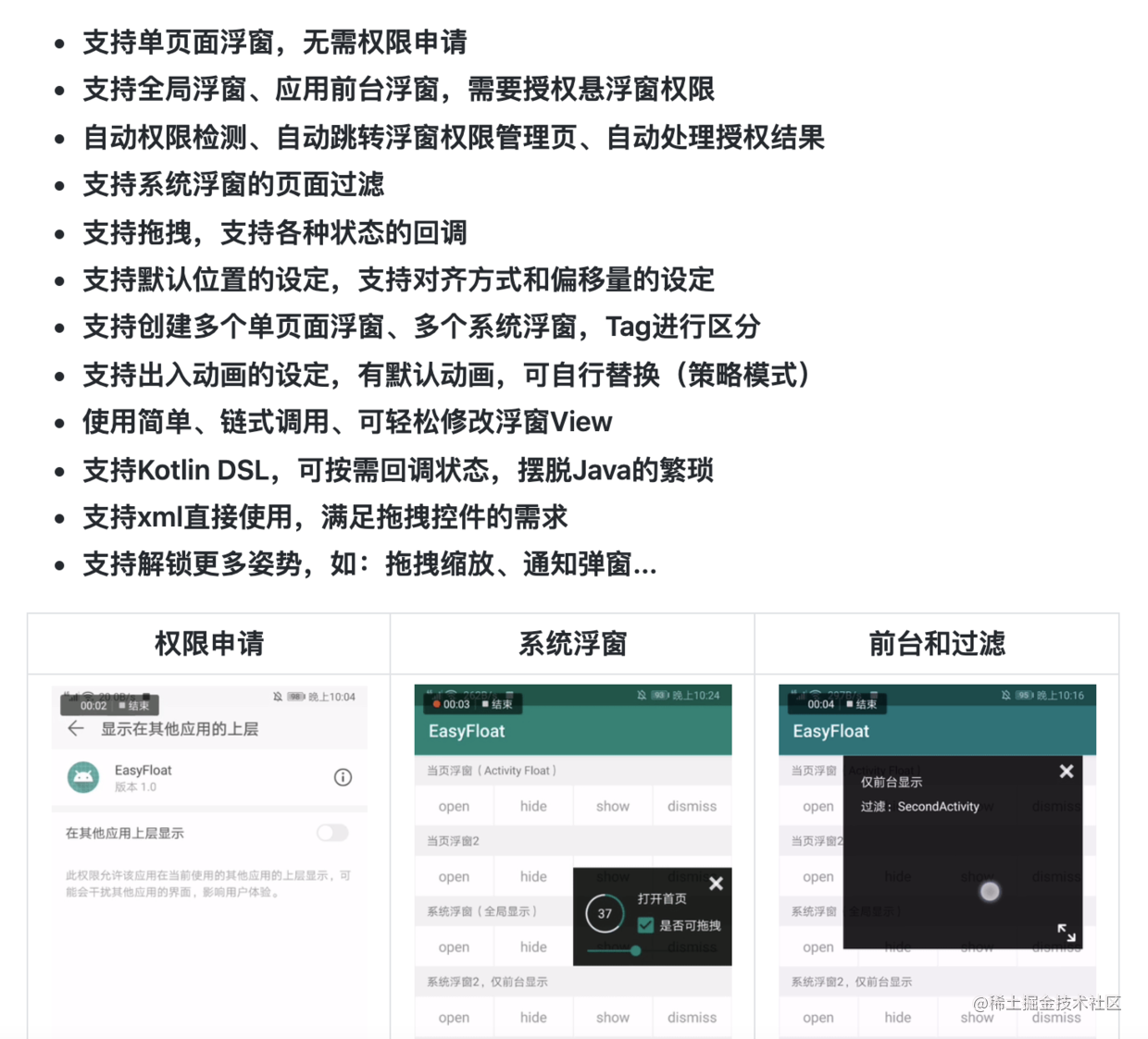 基于 EasyFloat 实现应用内全局悬浮窗 - 掘金