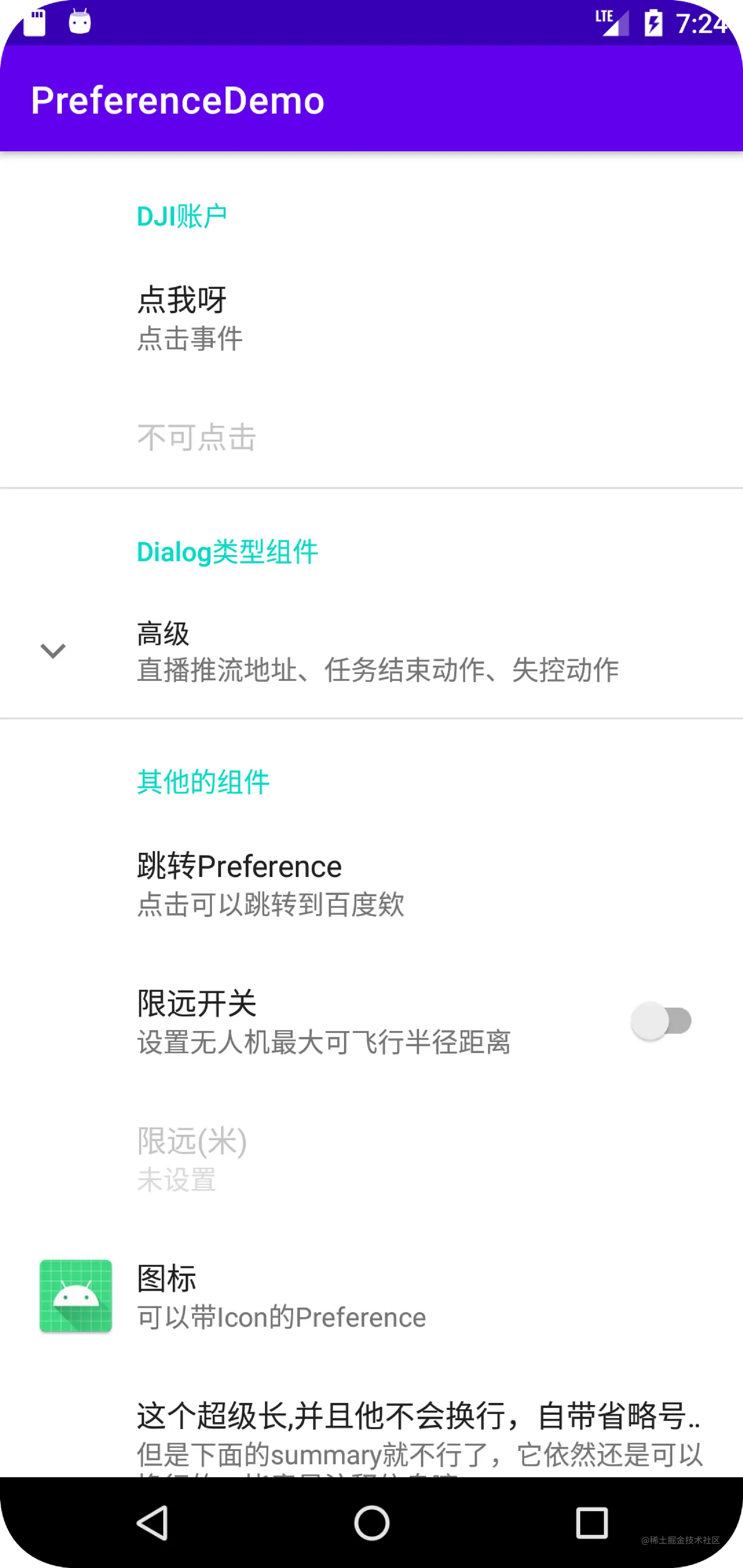 Android设置 配置页面，androidx Preference的使用一场与preference的战争 一、介绍 二 掘金