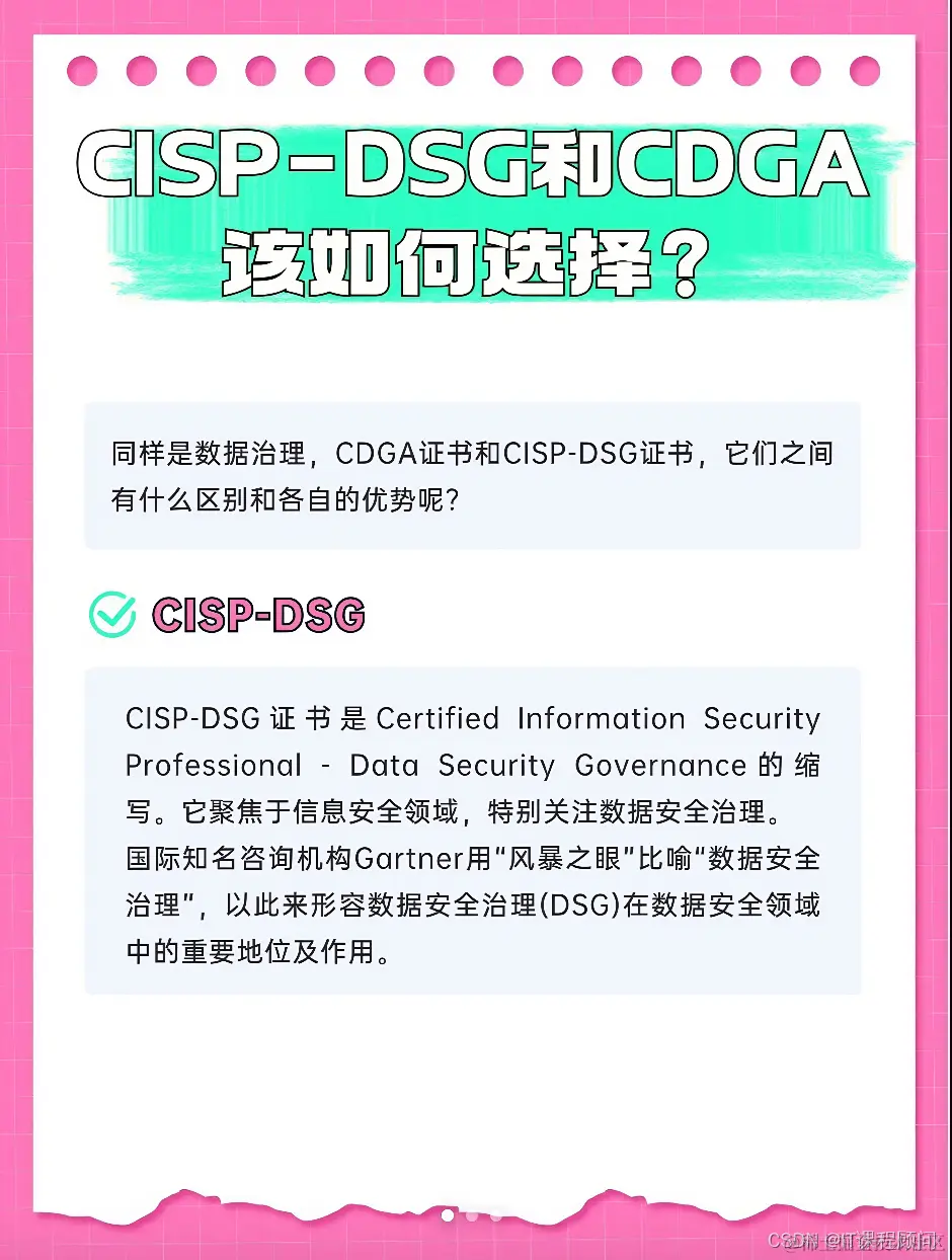 CISP-DSG和CDGA该如何选择？同样是数据治理，CDGA证书和CISP-DSG证书，它们之间有什么区别和各自的优势 - 掘金