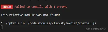 vue项目跑起来报错：* ./cptable in ./node_modules/xlsx-style/dist/cpexcel.js - 掘金