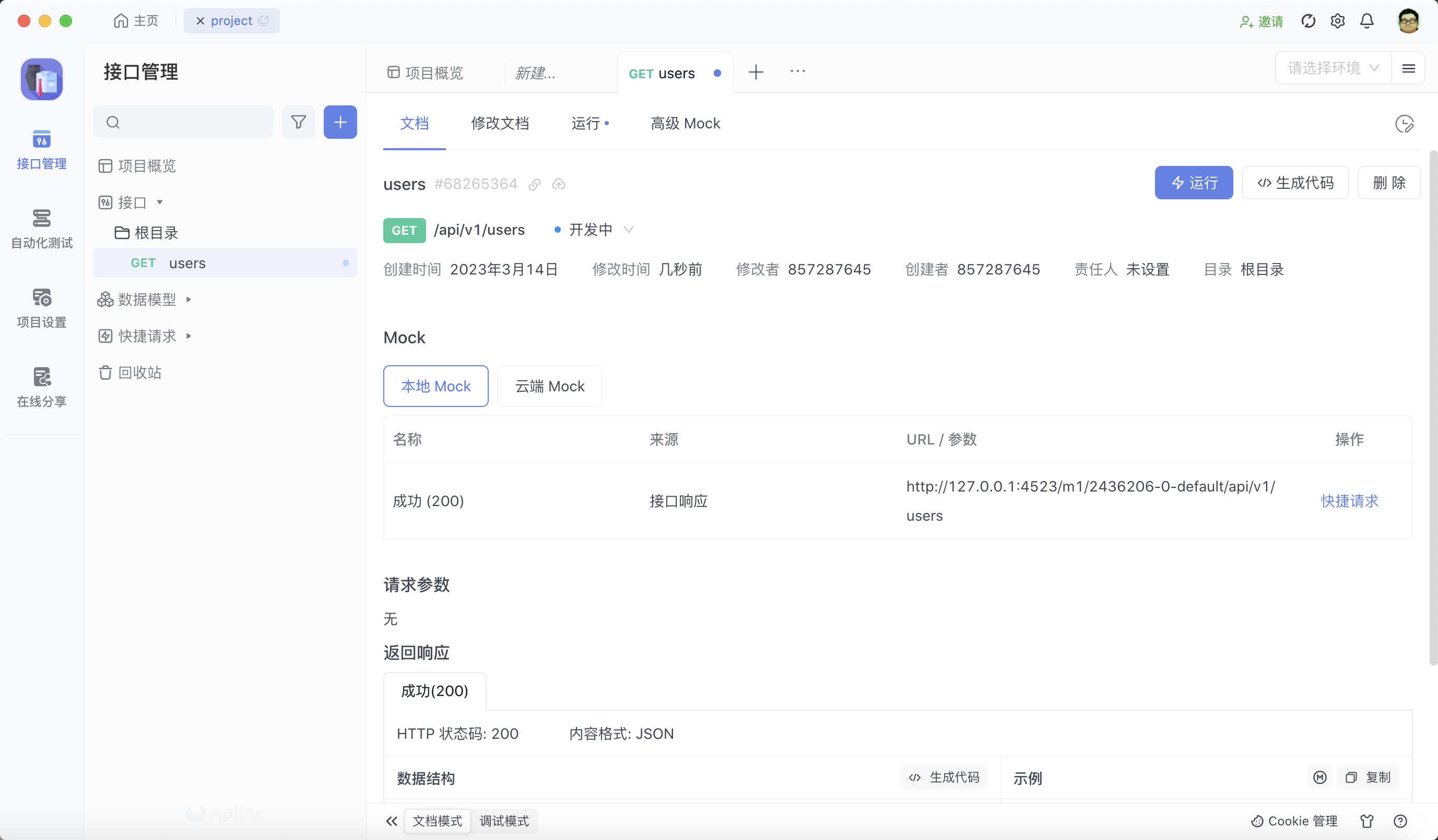 YApi和Swagger的区别