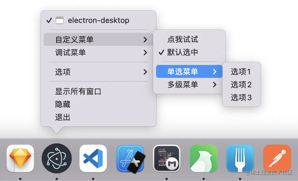 Electron 中的原生菜单在 Electron 桌面应用中，有四类原生菜单： 窗口菜单、上下文菜单、托盘菜单和 Do - 掘金