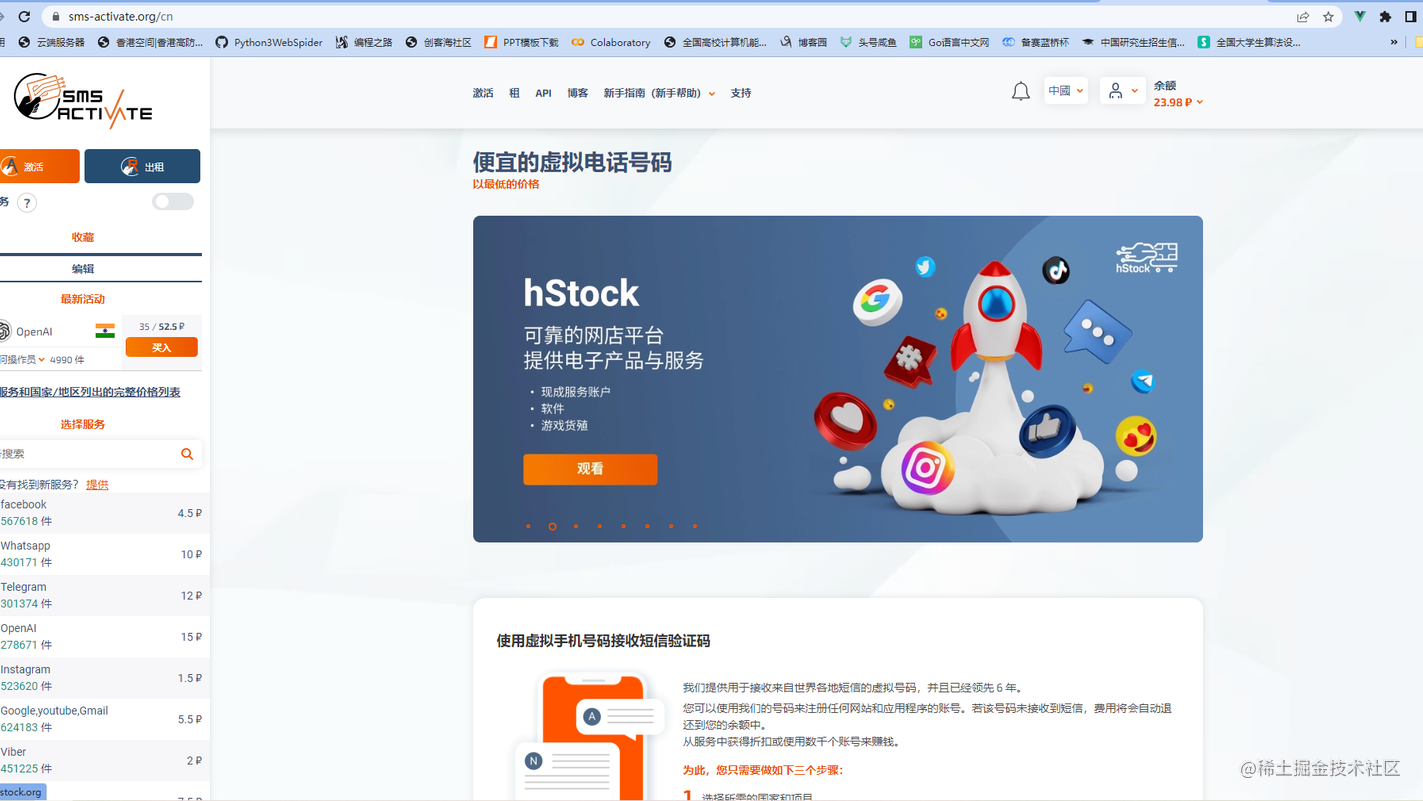 三步教会你如何使用sms-activate接收验证码？分享一款超好用的接码平台【保姆级教程 最新版】 - 掘金
