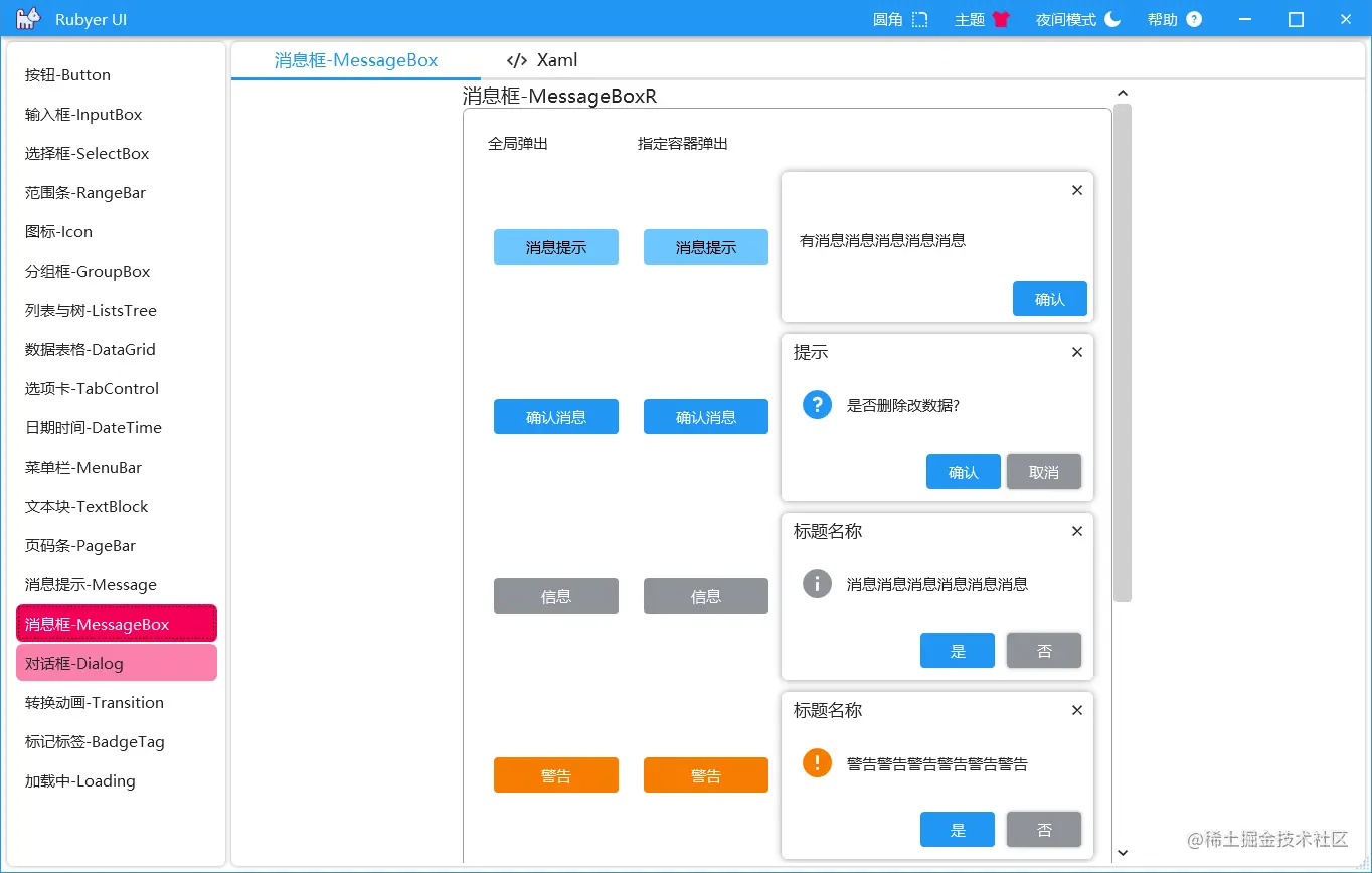 Net开源项目Rubyer-WPF_WPF主题和控件包 copyRubyer-WPF 介绍 一款的 WPF 主题和控件包 - 掘金