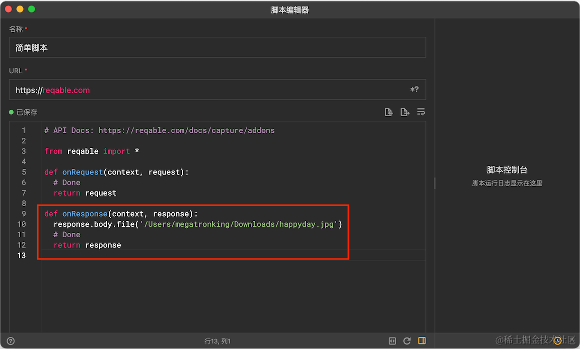 Reqable 脚本功能：快速对 API 进行数据模拟调试 - V2EX
