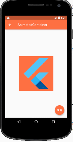 Flutter小部件之AnimatedContainer
