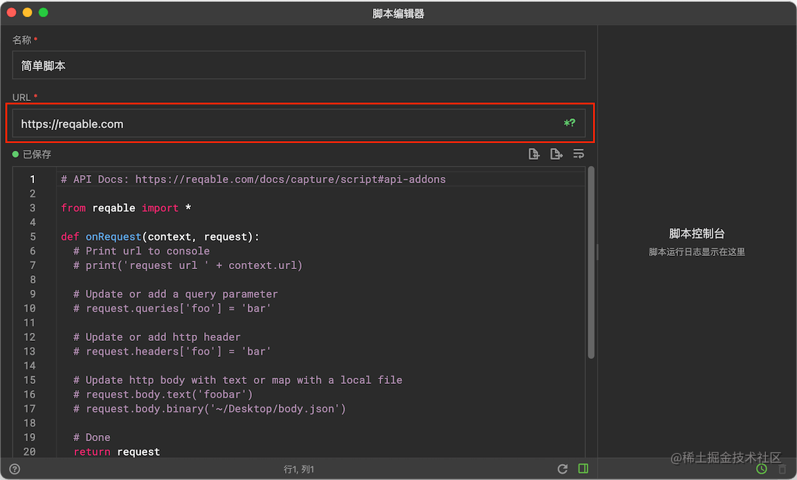 Reqable 脚本功能：快速对 API 进行数据模拟调试 - V2EX