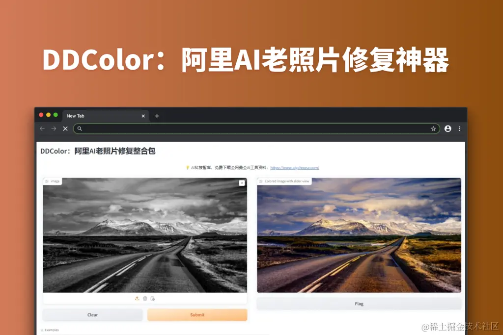 DDColor：阿里AI老照片修复神器，AI工具本地整合包 - 掘金