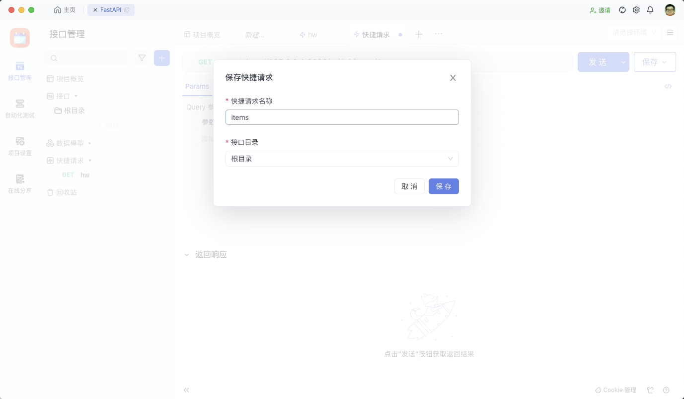 Fastapi入门