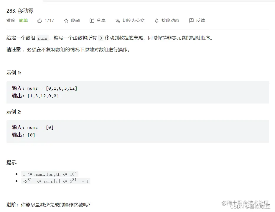算法刷题第三天：双指针 2 目录 一，移动零 思路及解法 复杂度分析 二，两数之和 Ii 输入有序数组 1，二分 掘金