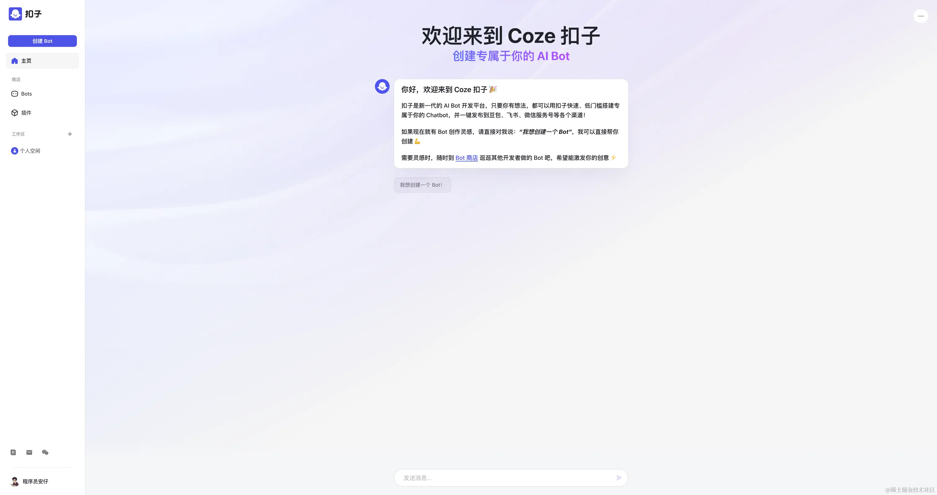 Coze 全方位入门剖析 - 免费打造自己的 AI 超级个体Coze平台让AI开发变得简单，无需编程知识即可创建个性化A - 掘金