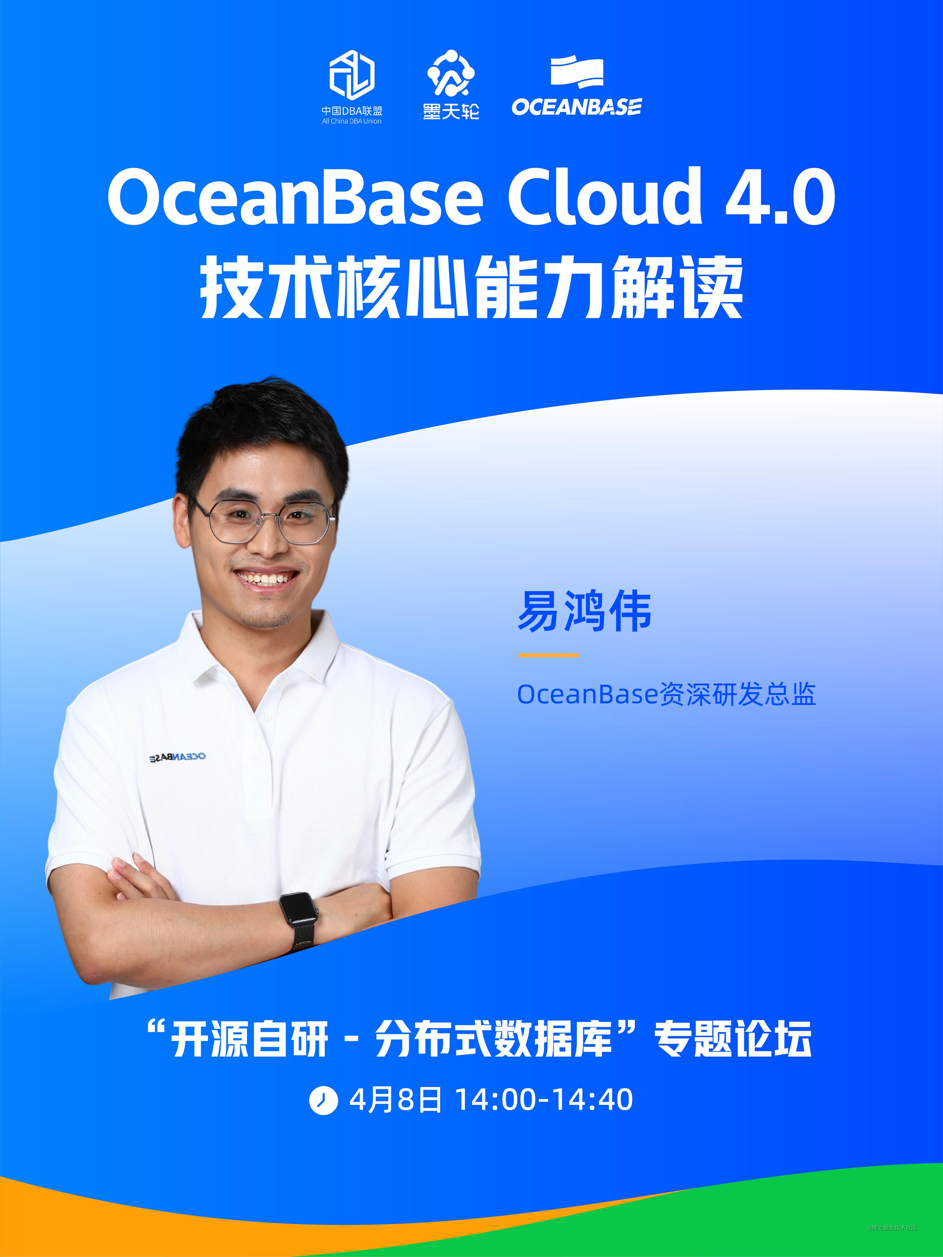 精彩抢先看！OceanBase在「数据技术嘉年华 2023」现场等你 - 掘金