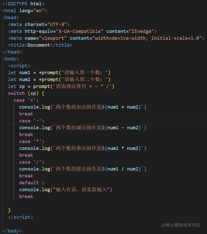利用switch实现简易版计算器简易版计算器 需求：用户输入2个数字，然后输入 任何一个，可以计算结果 掘金