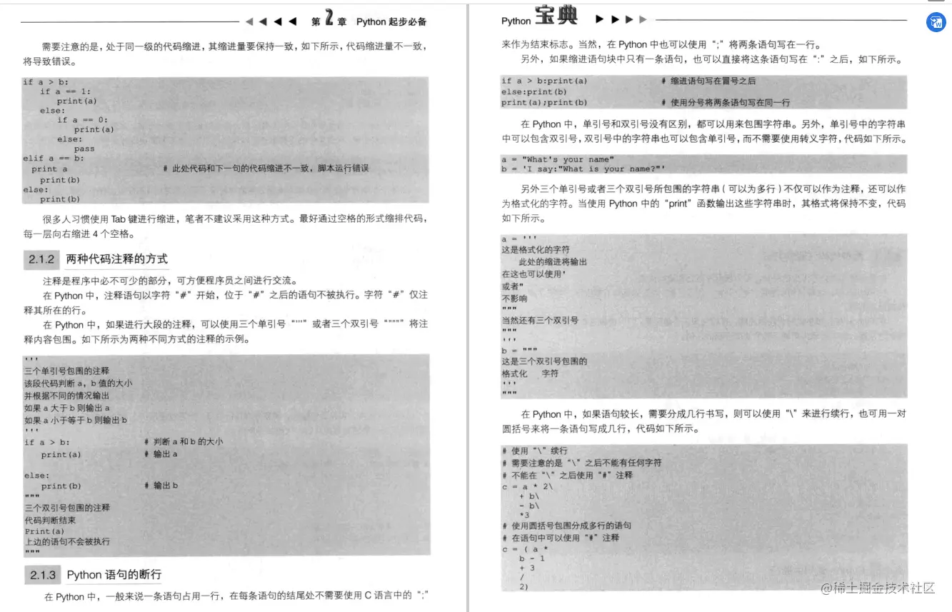 《python宝典》：由浅入深、循序渐进地为读者讲解编程开发书本简介： Python是目前流行的脚本语言之一。《pyth 掘金