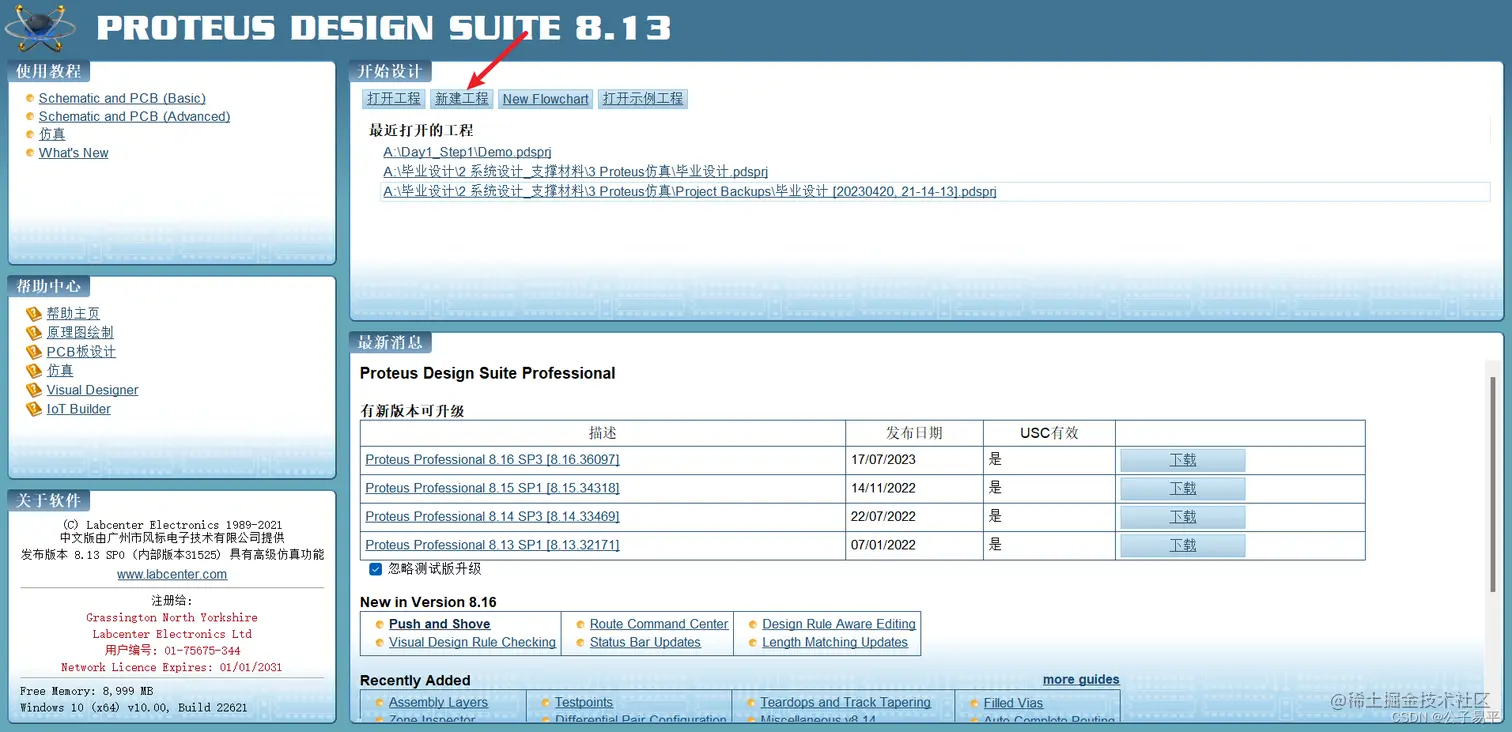 Proteus快速入门（最详细教程）1.Proteus简介 1.所以Proteus一般会和Keil软件进行联合仿真，在P - 掘金