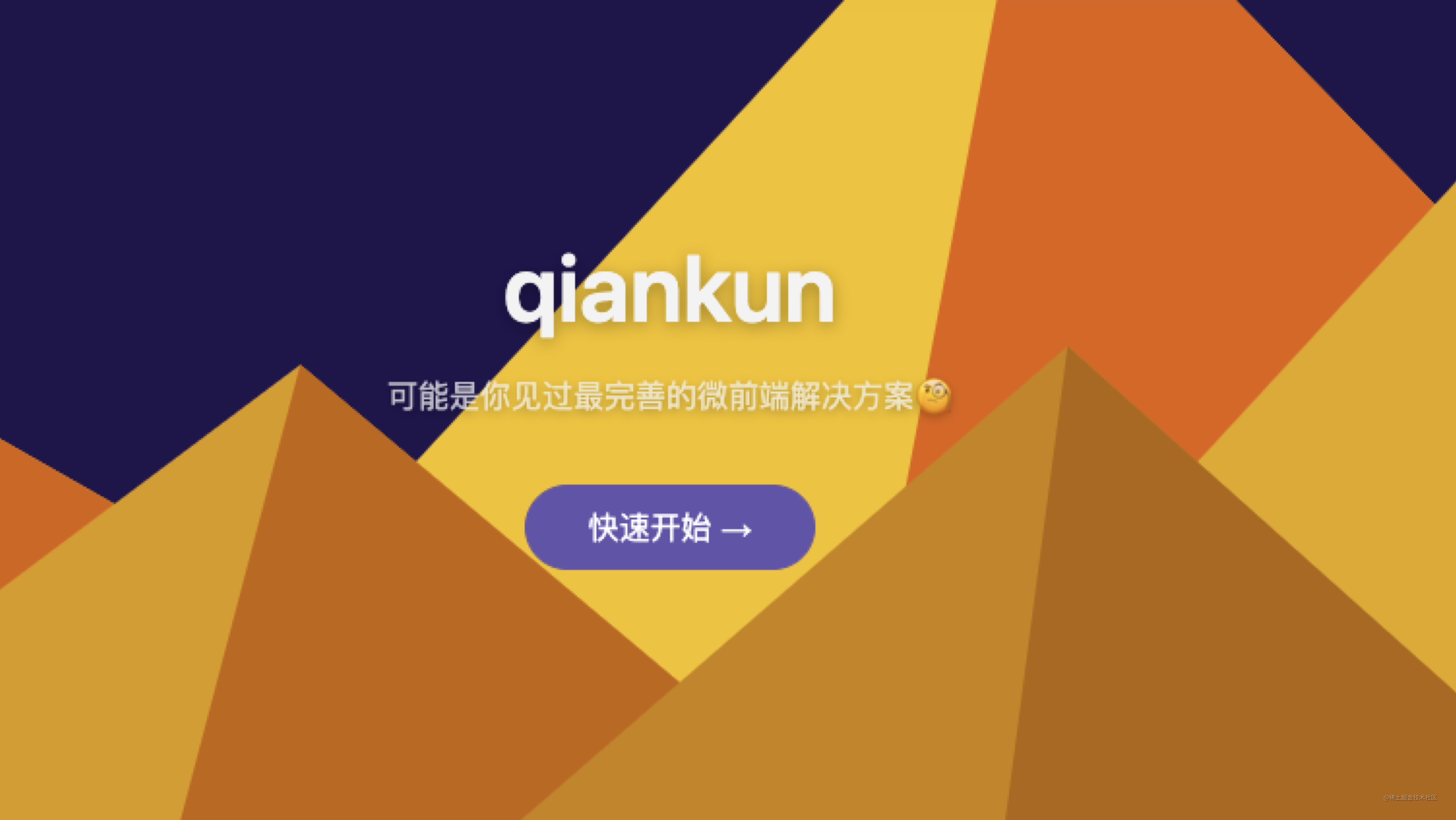 qiankun.js 微前端拆分vue+webpack项目 - 掘金