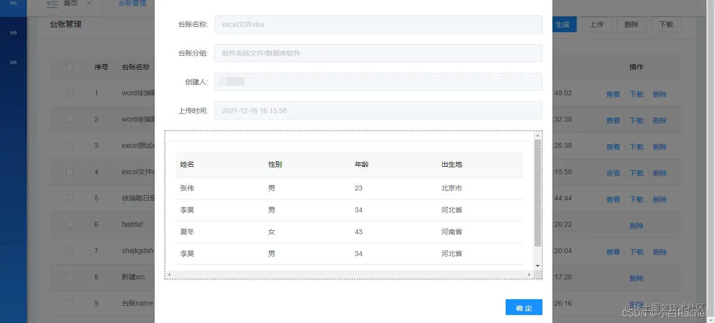 【vue项目实践】实现 在线预览word文件、excel文件【vue项目实践】实现 在线预览word文件、excel文件 掘金