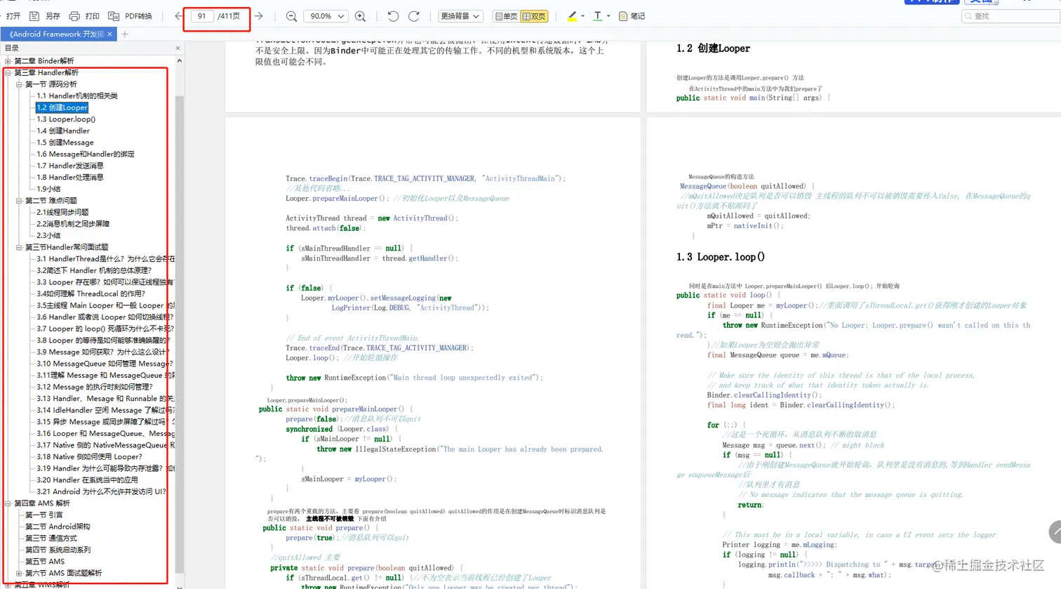 炸了！腾讯技术团队新作《Android Framework 开发揭秘》首次开源分享，带你参透Android源码的终极奥义！ - 掘金