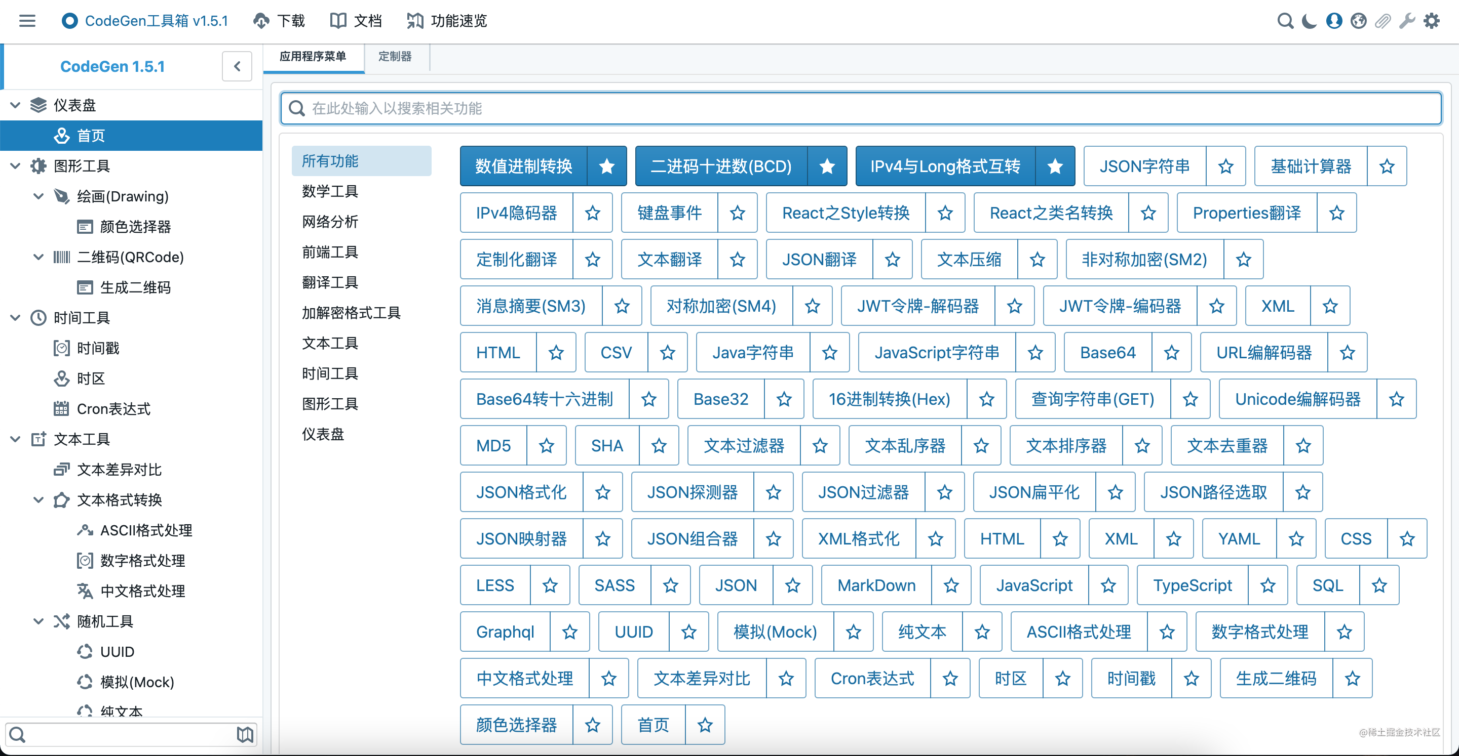 分享一款程序员工具箱 CodeGen，集成了许多常用的功能，同时还支持全局夜间模式和 Windows/ Linux /OSX 三端系统 - 掘金