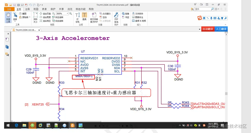 Linux驱动开发-编写MMA7660三轴加速度传感器这篇文章就介绍如何在Linux下编写MMA7660三轴加速度芯片的 - 掘金