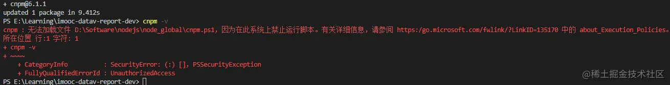 如何彻底解决“cnpm : 无法加载文件”问题？问题安装cnpm，在vsCode里终端运行cnpm-v时，报错：解决方法 - 掘金