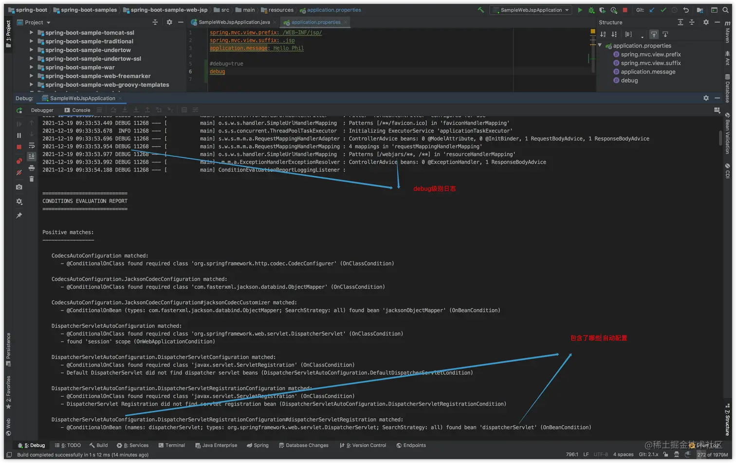 springboot-如何开启debug日志？如何开启？ 在配置文件，配置debug=true。 输入的时候，会有智能提 - 掘金