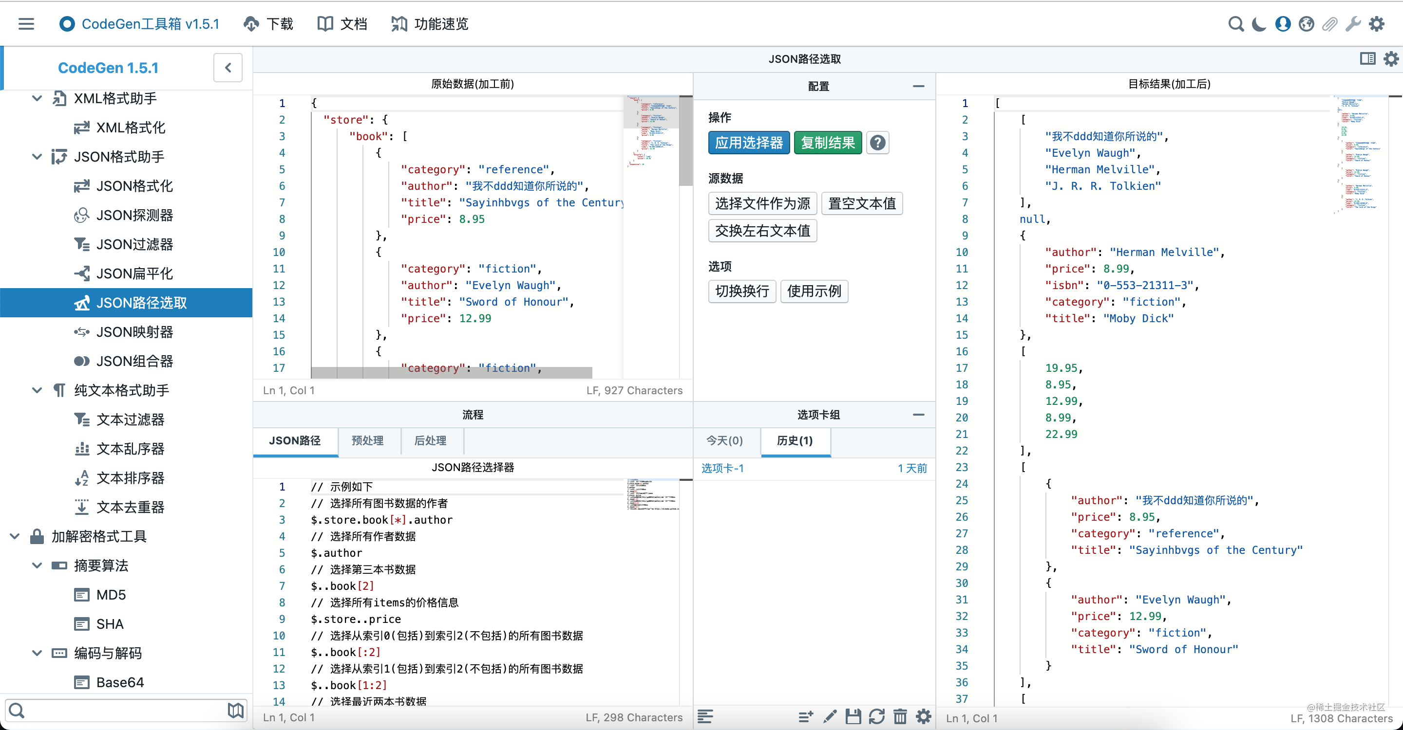 分享一款程序员工具箱 CodeGen，集成了许多常用的功能，同时还支持全局夜间模式和 Windows/ Linux /OSX 三端系统 - 掘金