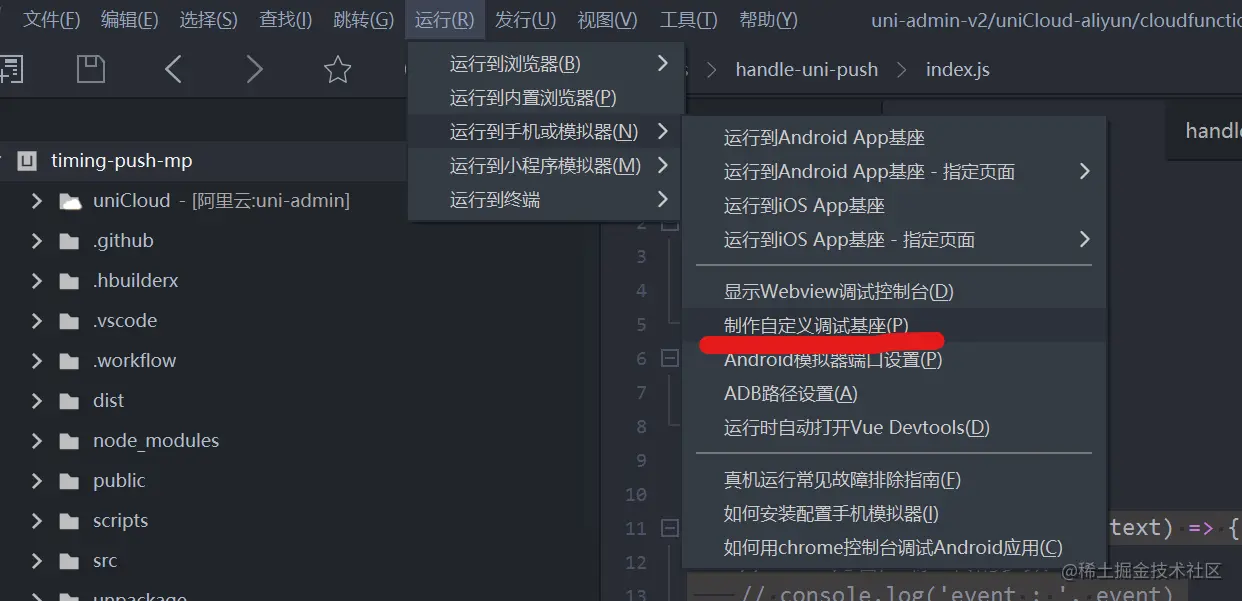 2023-08-05 如何基于 uni-push2.0 实现全平台推送最近研究了下 uni-push2.0，发现可以实现 - 掘金