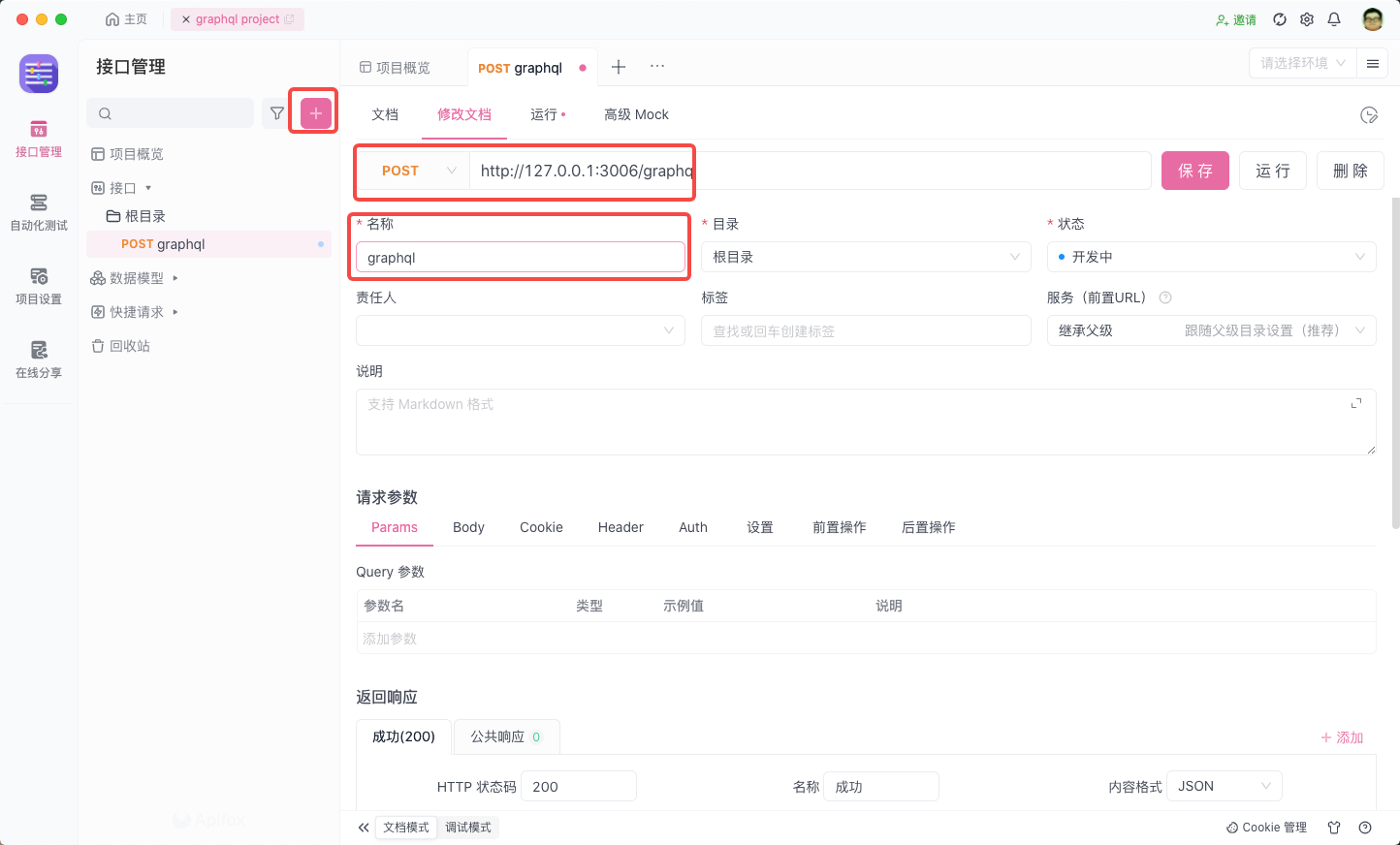 Vue中使用 GraphQL 查询 API：完整教程