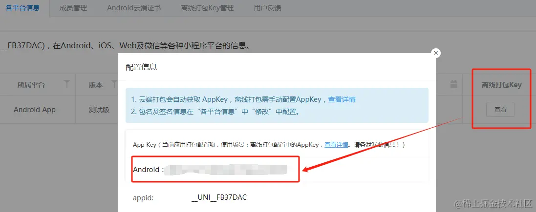 uniapp 修复【未配置appkey或配置错误】修复【未配置appkey或配置错误】uniapp封装原生Android - 掘金
