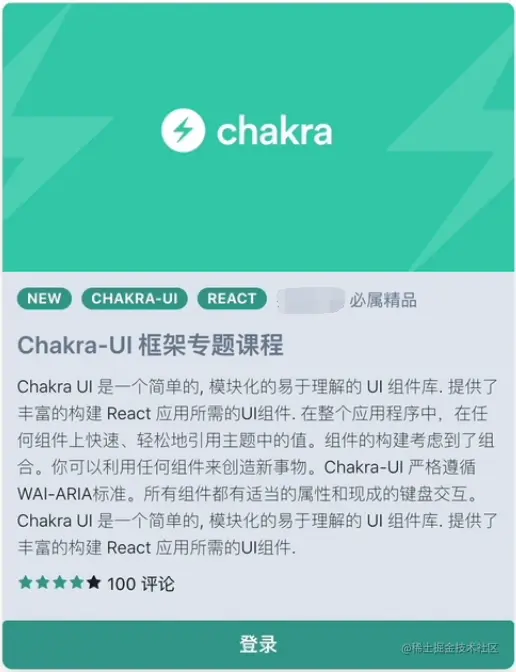 现代化React UI框架-Chakra-UI（十八）Chakra-UI 是一个现代化 React UI 框架，开箱即用 - 掘金