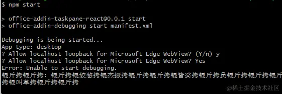 【Office Add-ins】开发调试部署流程Office 加载项可以理解为 Office 插件，支持在 Office - 掘金