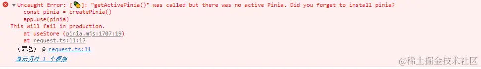 pinia报错"getActivePinia()" was called but there was no active Pinia. - 掘金