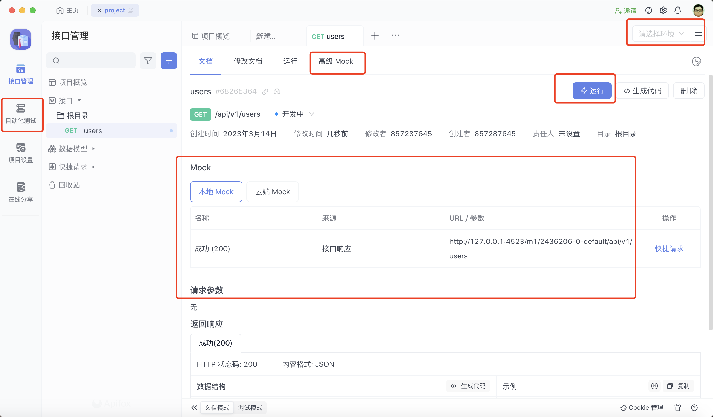 YApi简介：开源的接口管理平台