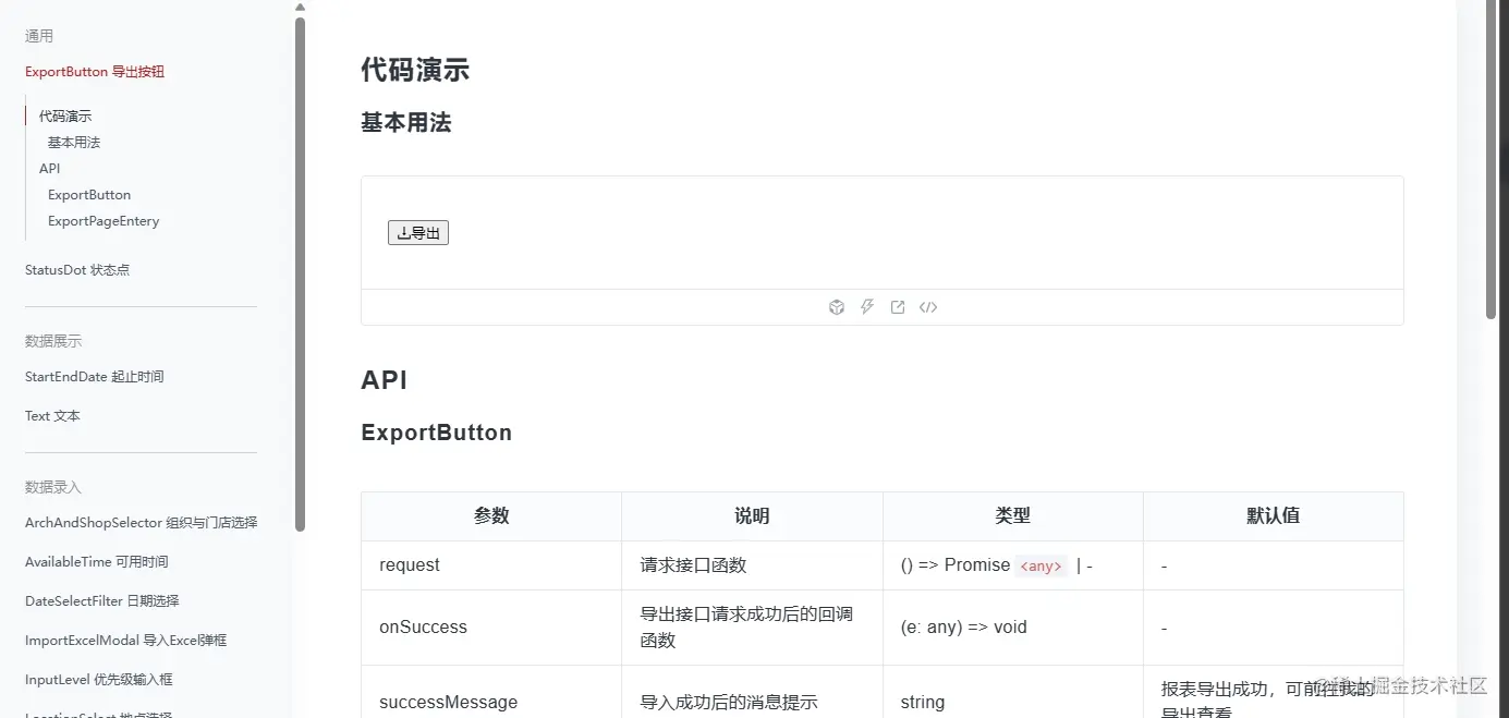 基于dumi搭建组件库前言 如果你想使用 dumi2.0 搭建组件库时，可以仔细阅读本文。本文主要记录一些在搭建组件库的 - 掘金