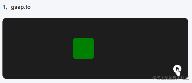 GSAP从入门到精通 - 掘金
