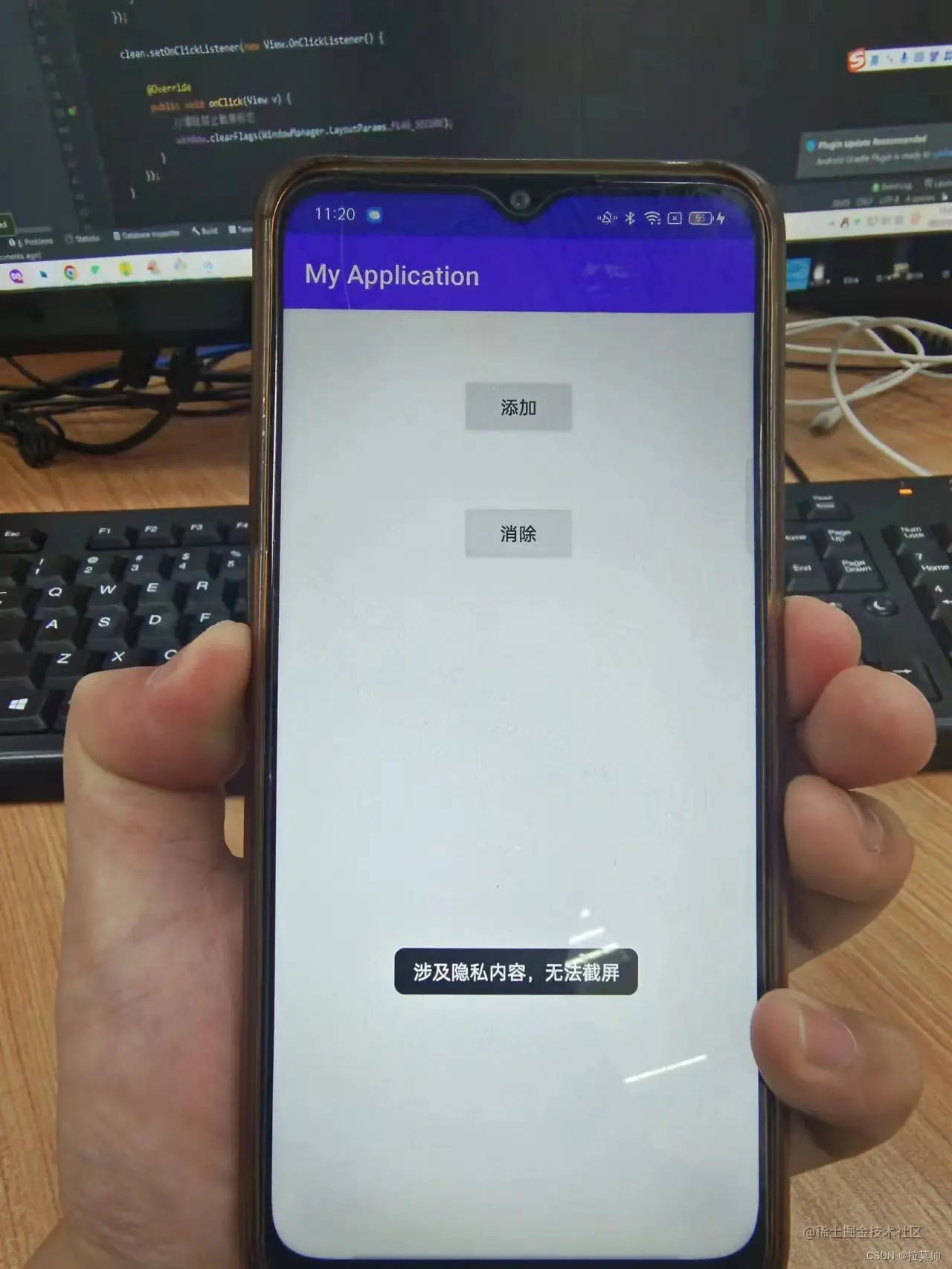 Android App保护用户隐私————禁止应用截屏或录屏引言 相信大家在使用某些平台应用的时候，都会有 - 掘金