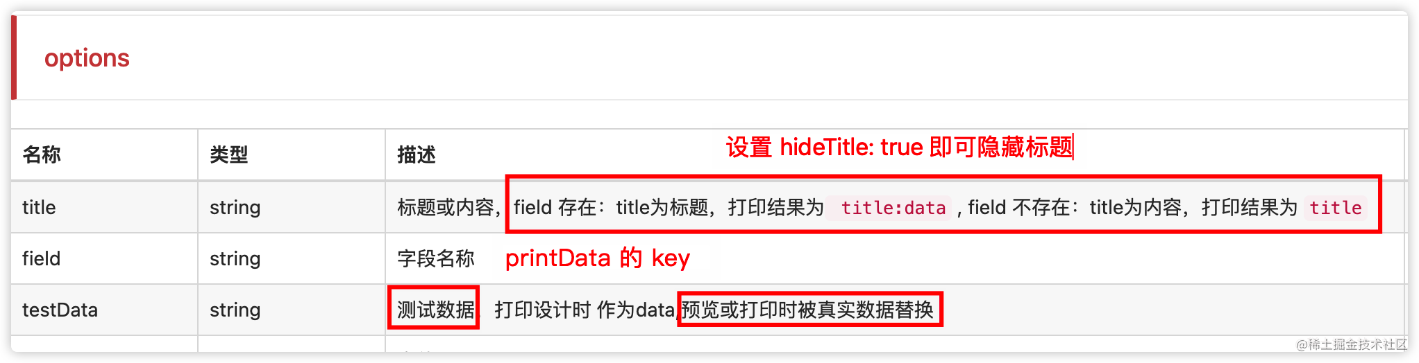 【vue-plugin-hiprint】使用-打印篇 - 掘金