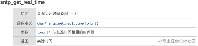ESP8266学习笔记（11）——SNTP接口使用开启掘金成长之旅！这是我参与「掘金日新计划 · 4 月更文挑战」的第 - 掘金