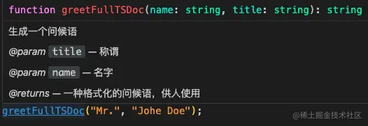TypeScript: 使用TSDoc来编写注释下面是一个用TypeScript来生成问候语函数： 这个函数有一个注释， - 掘金