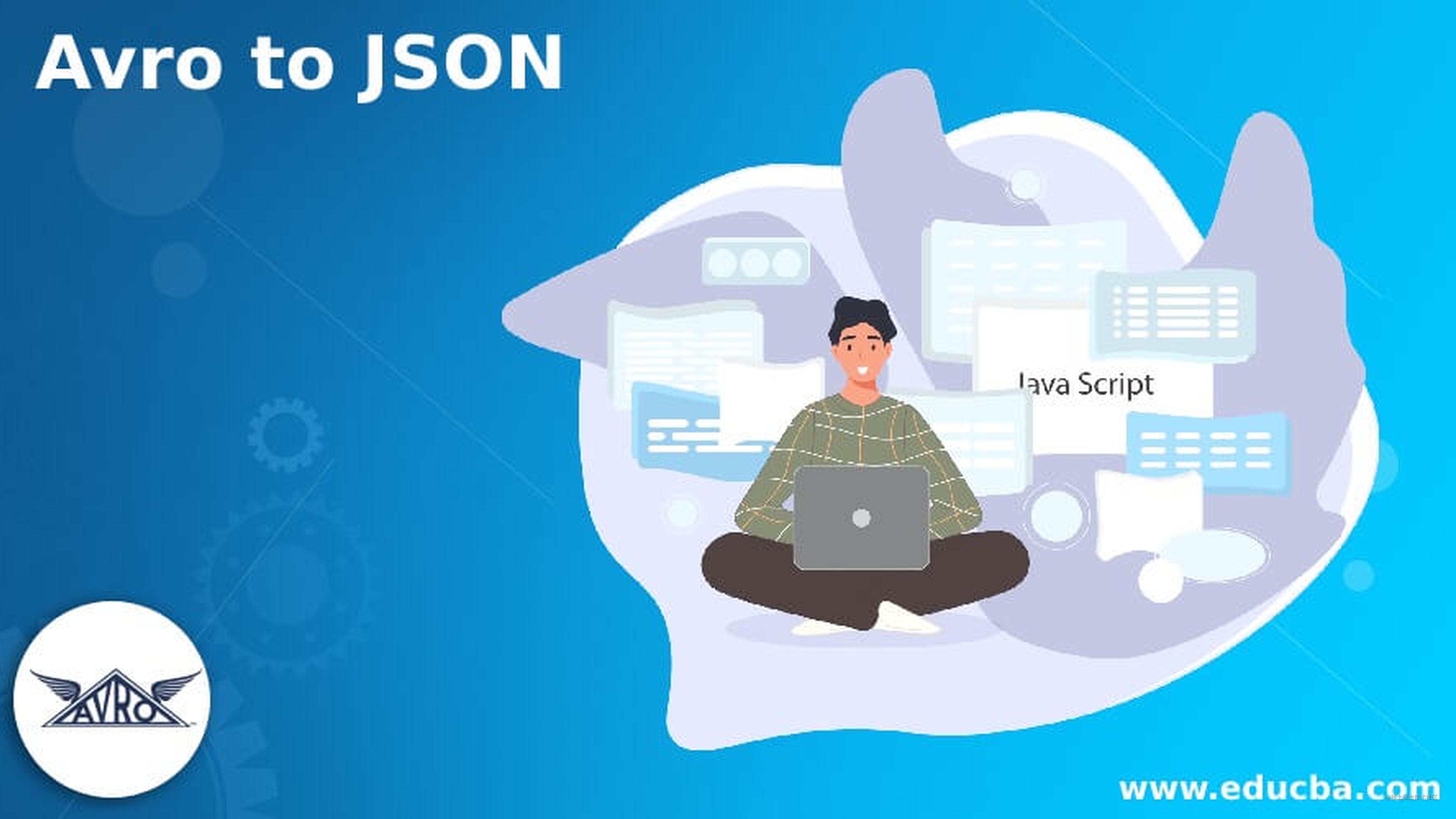 从Avro到JSON - 掘金