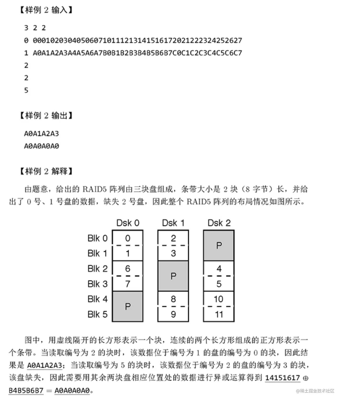 CCF-CSP 201903-3-损坏的RAID5 (Python) 满分实现201903-3-损坏的RAID5 问题 - 掘金