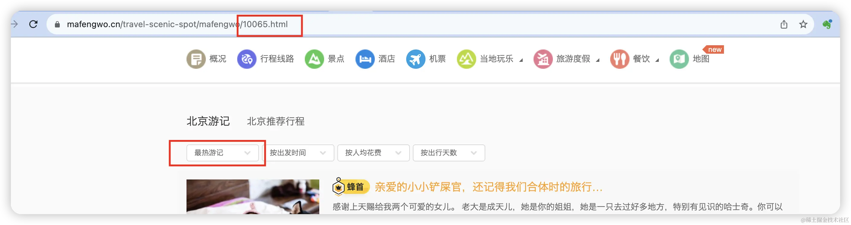 马蜂窝爬虫：基于Scrapy的高性能解决方案本方案采用了Python著名的爬虫框架Scrapy，和Mongo数据库。单实 - 掘金