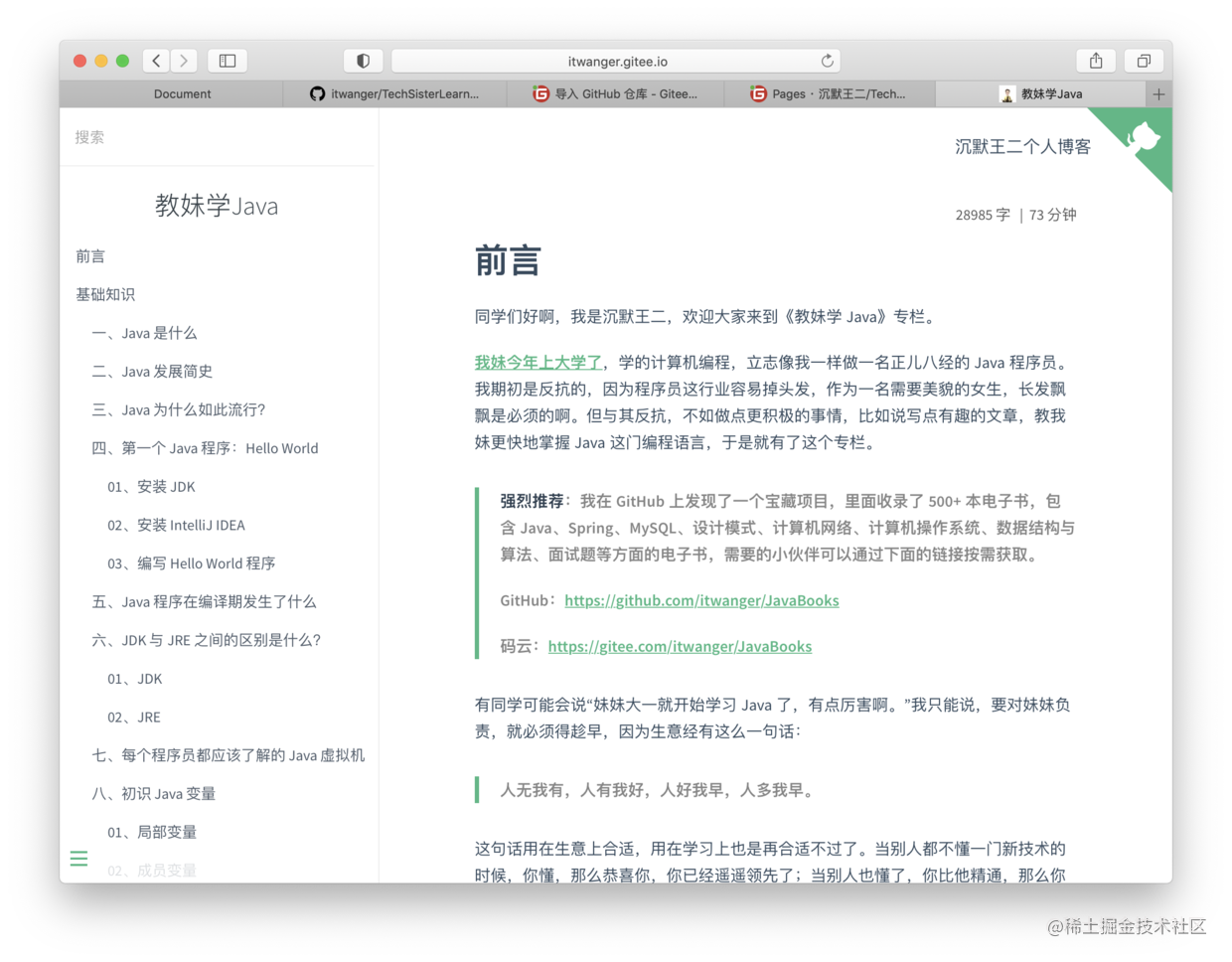 入坑 docsify，一款神奇的文档生成利器！ - 掘金