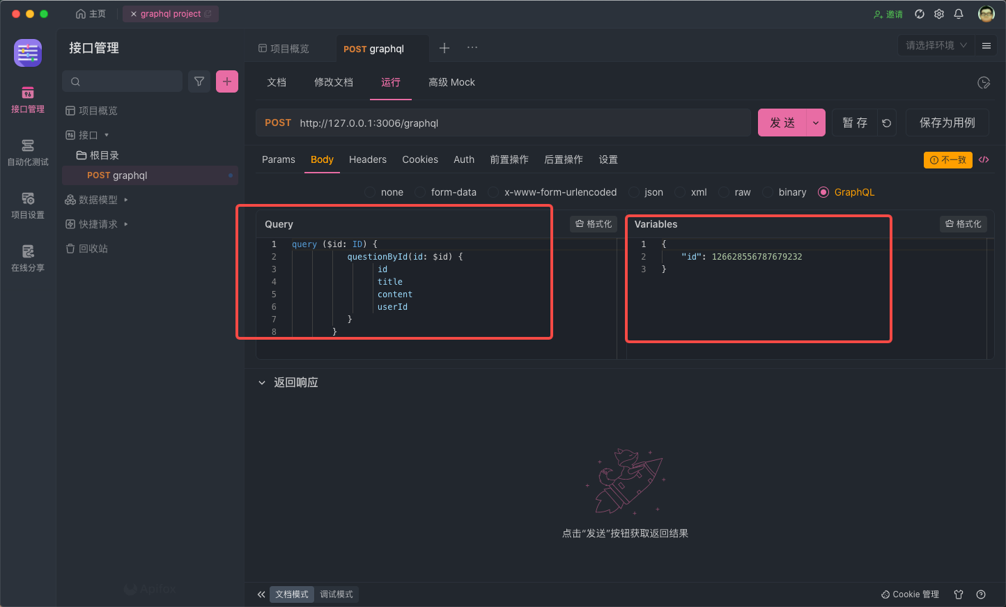 Graphql 使用场景解析：如何最大化利用 Graphql？