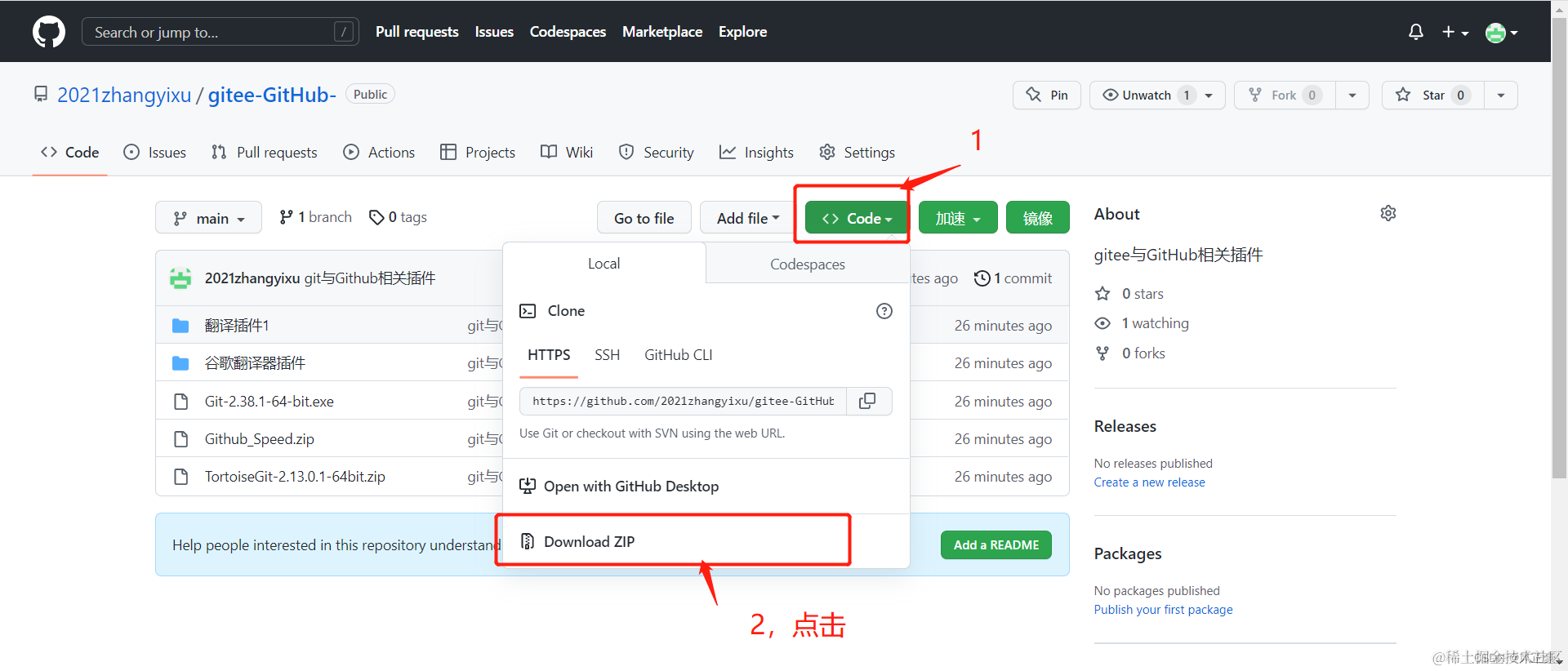 将本地文件上传到gitee和GitHub，以及Github加速访问（1）我全程使用网络上合法加速软件，网易UU加速器是网 - 掘金