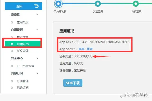 认识京东联盟API,获取APPkey和APPsecret一 认识京东联盟API,获取APPkey和APPsecret 做 - 掘金
