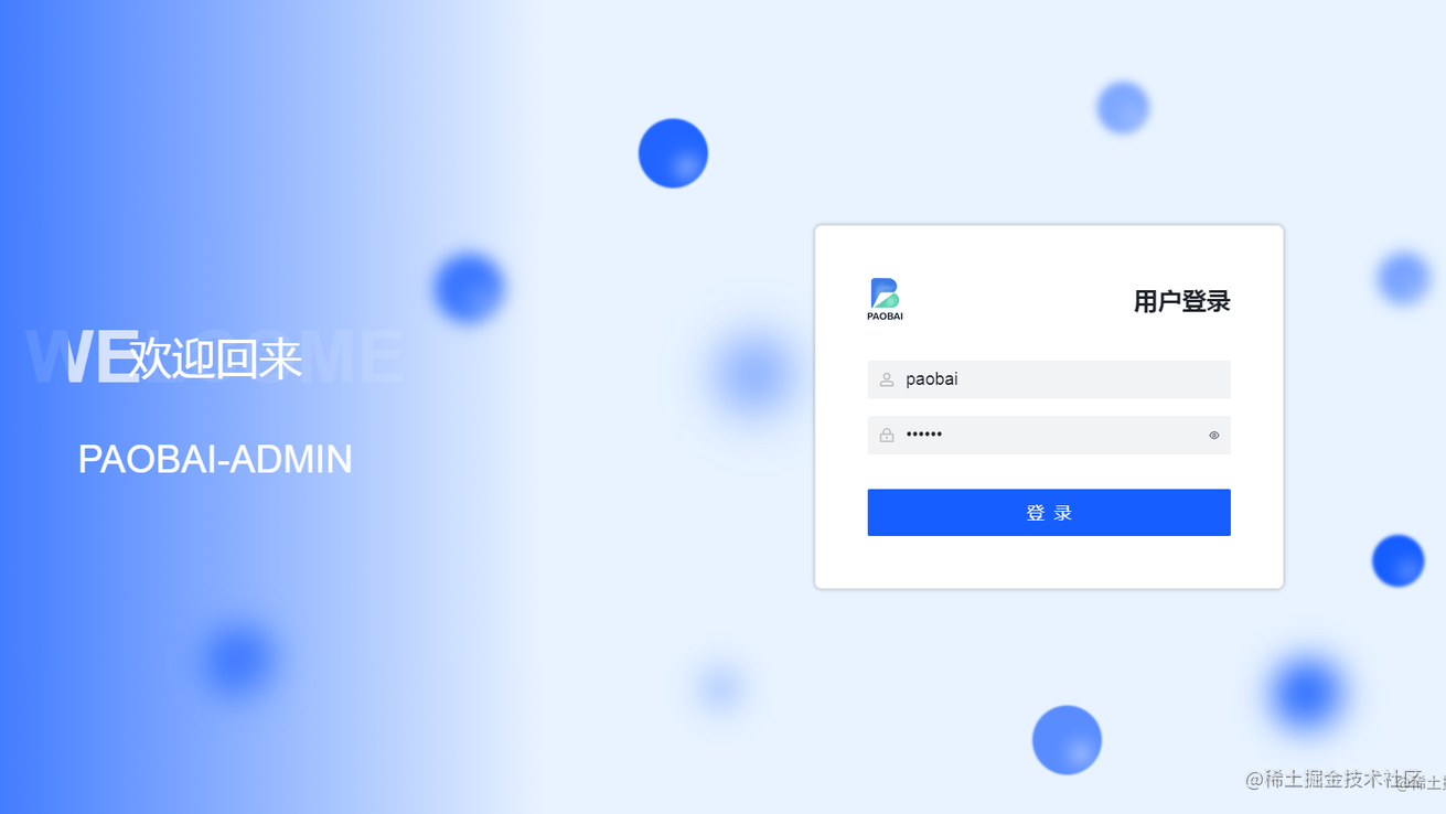 PAOBAI-字节开源Arco Design UI +vue3 的Admin系统 🎉🎉 - 掘金