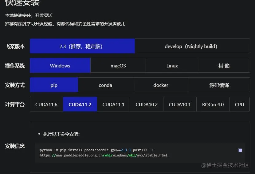 GPU版本 PaddlePaddle Win11 安装填坑携手创作，共同成长！这是我参与「掘金日新计划 · 8 月更文 - 掘金
